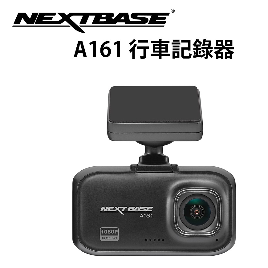 Nextbase A161 行車記錄器 規格價格總覽