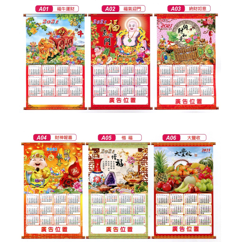 2021掛軸年曆的價格推薦 - 2021年4月| 比價比個夠BigGo