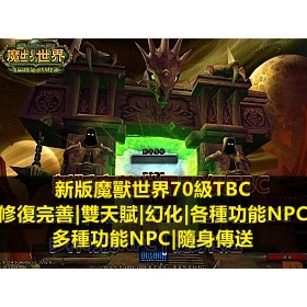 魔獸世界70級單機版的價格推薦 - 2024年4月| 比價比個夠BigGo