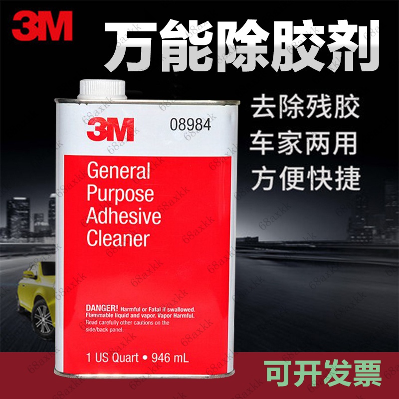 3m除膠水的價格推薦 - 2021年12月| 比價比個夠BigGo