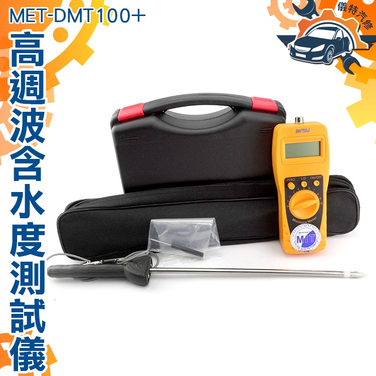 『儀特汽修』高週波水分儀 水分測定儀 水份檢測儀 水分測量儀 MET-DMT100+ | 蝦皮購物