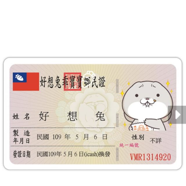 好想兔身份證的價格推薦 - 2024年1月| 比價比個夠BigGo