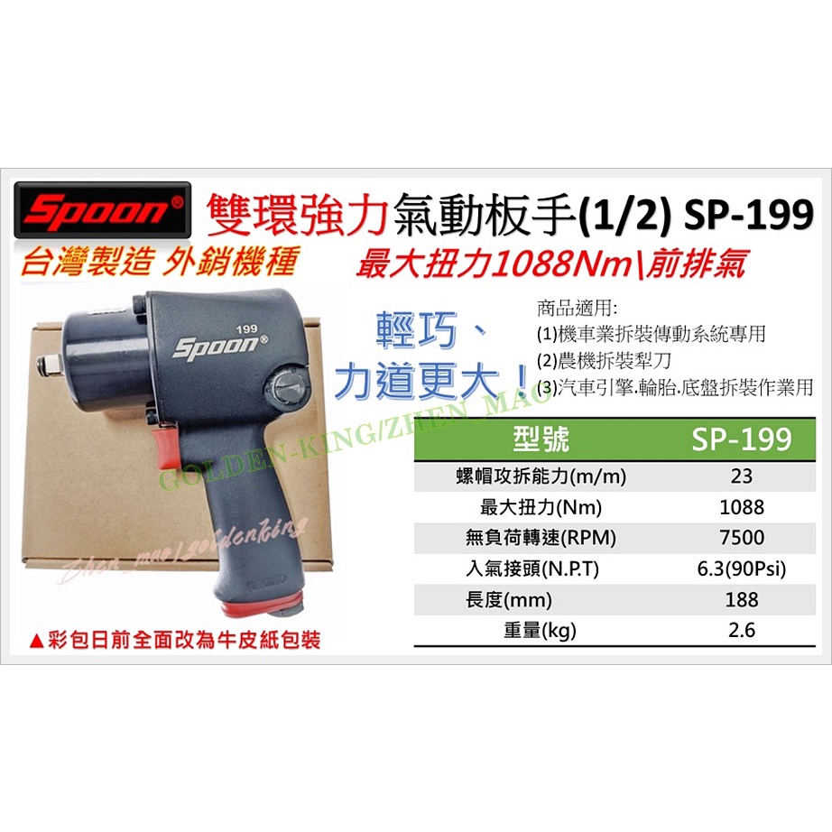 sp188 氣動板手的價格推薦 - 2025年12月 | 比價比個夠BigGo