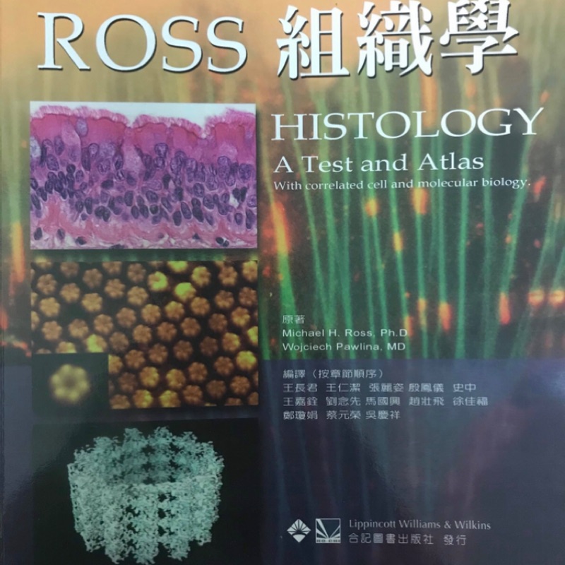 Ross 組織學 Histology A Test And Atlas | 蝦皮購物