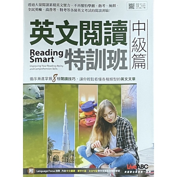 LiveABC 英文閱讀特訓班中級篇 Reading Smart | 蝦皮購物