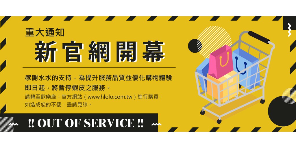 Hlolo 歡樂鹿, 線上商店 | 蝦皮購物