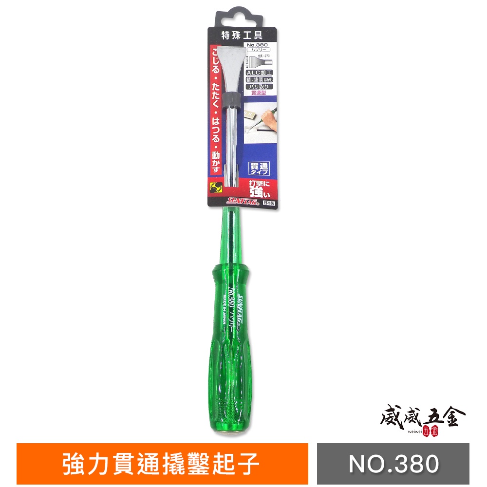 Sunflag撬鑿起子的價格推薦 - 2022年7月| 比價比個夠BigGo