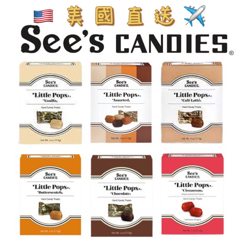 see's little pops的價格推薦 - 2026年1月 | 比價比個夠BigGo