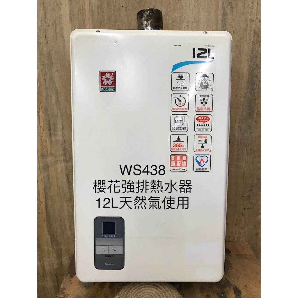 櫻花 恆溫熱水器 12l的價格推薦 - 2021年3月| 比價比個夠BigGo