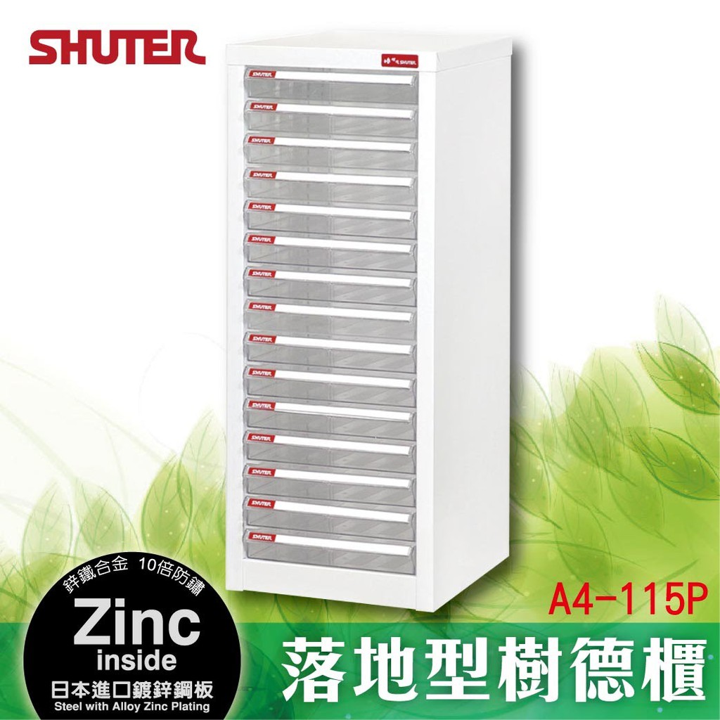 【樹德正品】【A4-115P】落地型樹德櫃 書報 理想櫃 檔案櫃 效率提升 文件 資料 整理 | 蝦皮購物