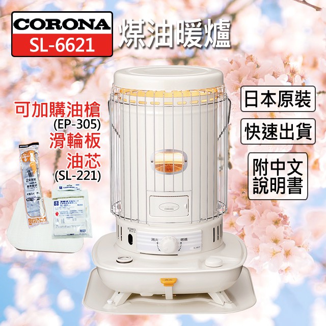 人気を誇る コロナ 替芯 SL-221 石油ストーブ SL-6619 SL-6620 yoshiyuki0804.sub.jp