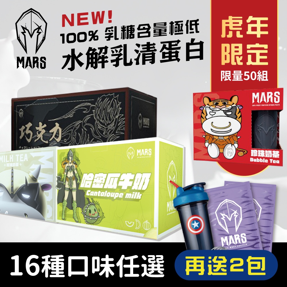 Mars 戰神 乳清蛋白 35g 高蛋白 BCAA 60包盒裝 彩虹分享包 水解乳清 濃縮分離 能量 高熱量低脂乳清蛋白 | 蝦皮購物