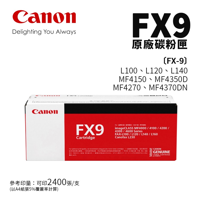 CANON FX-9 原廠碳粉匣的價格推薦 - 2025年10月 | 比價比個夠BigGo