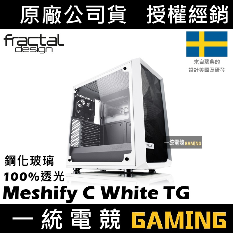 Meshify C white的價格推薦 - 2025年5月 | 比價比個夠BigGo