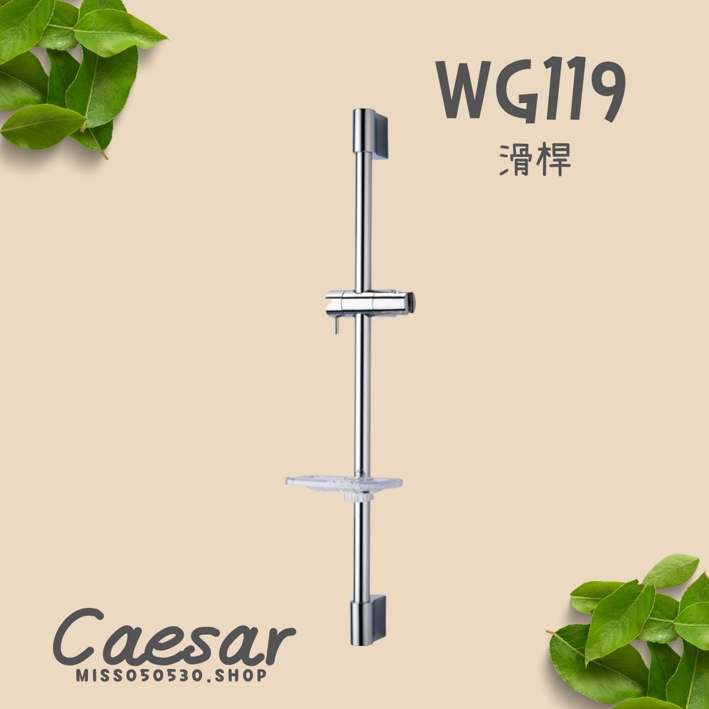 Caesar滑桿的價格推薦 - 2022年8月| 比價比個夠BigGo