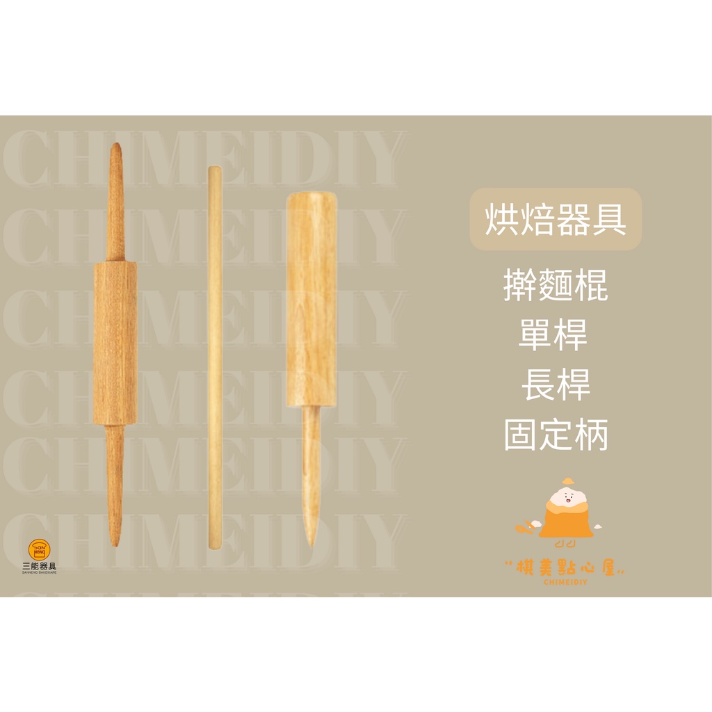長桿麵棍的價格推薦 第 3 頁 - 2024年2月| 比價比個夠BigGo