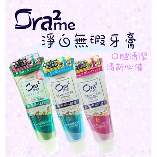 交朋友批發購物網 日本 Ora2 淨白無瑕牙膏 牙膏 130g 125g 亮白 淨白 天然薄荷 蜜桃薄荷 白茶花香 | 蝦皮購物