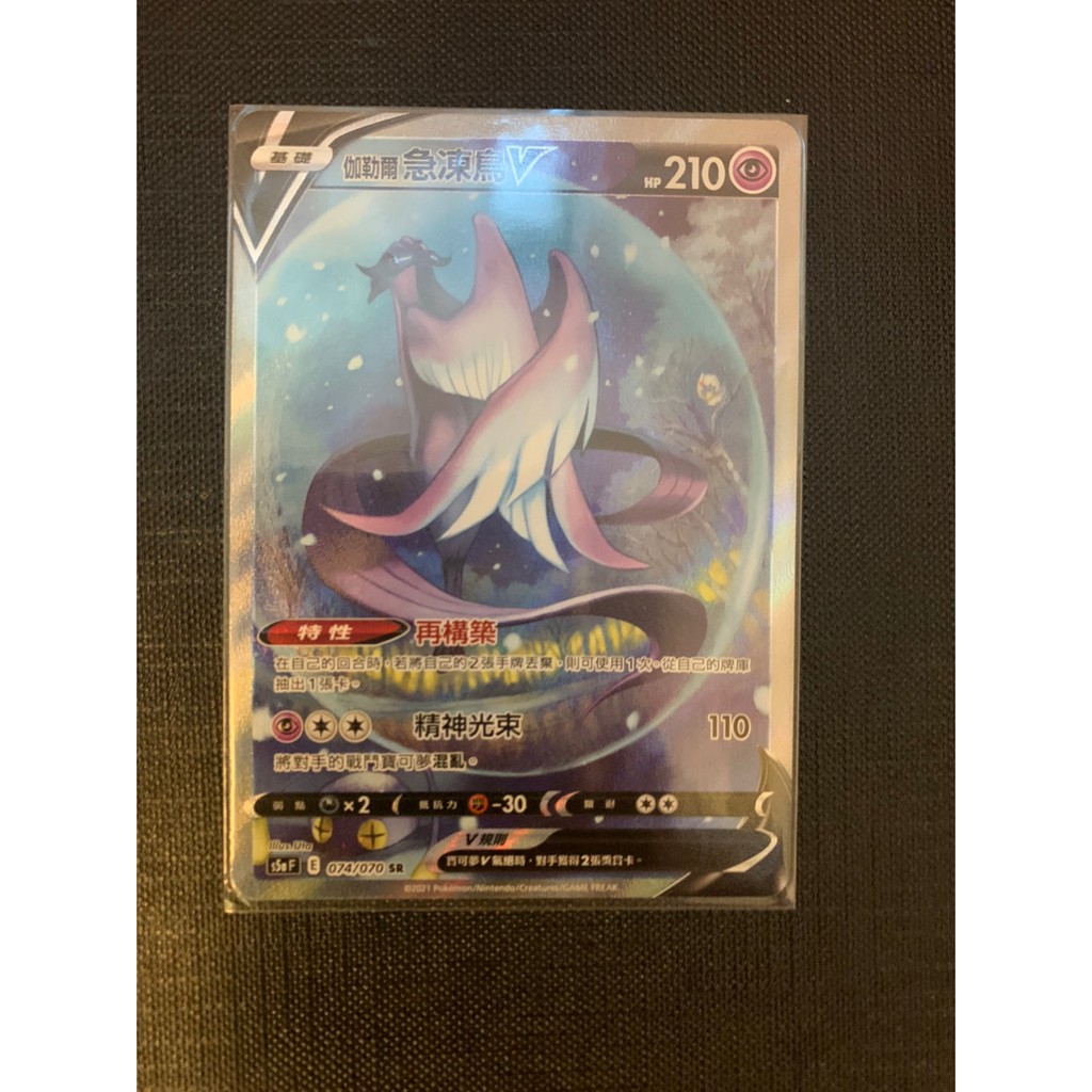 【MIN TOY】PTCG 寶可夢 中文版 SR 伽勒爾 急凍鳥V S5A F 074/070 異圖 | 蝦皮購物