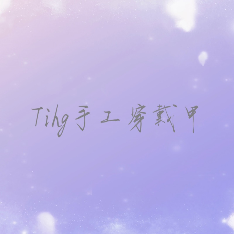 Tihg手工穿戴甲, 線上商店 | 蝦皮購物