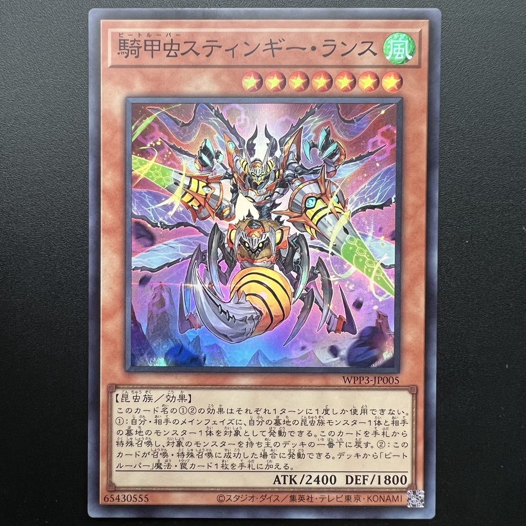 【小夫妻】遊戲王 WPP3-JP005 騎甲蟲 針刺槍兵 (亮面/斜鑽) | 蝦皮購物