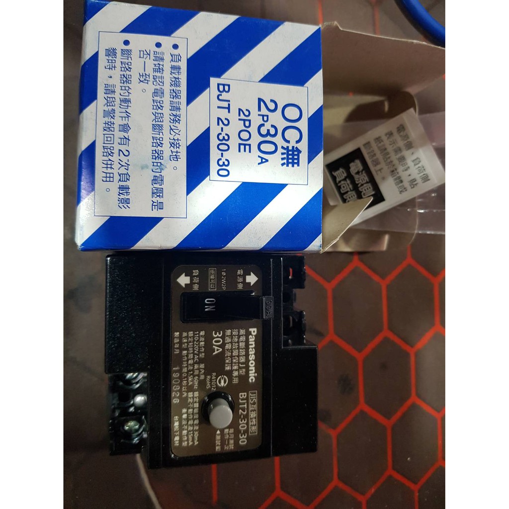 庫存全新 國際牌 2P-30A 漏電斷路器 漏電開關 安全開關 BJT 23030 30mA | 蝦皮購物