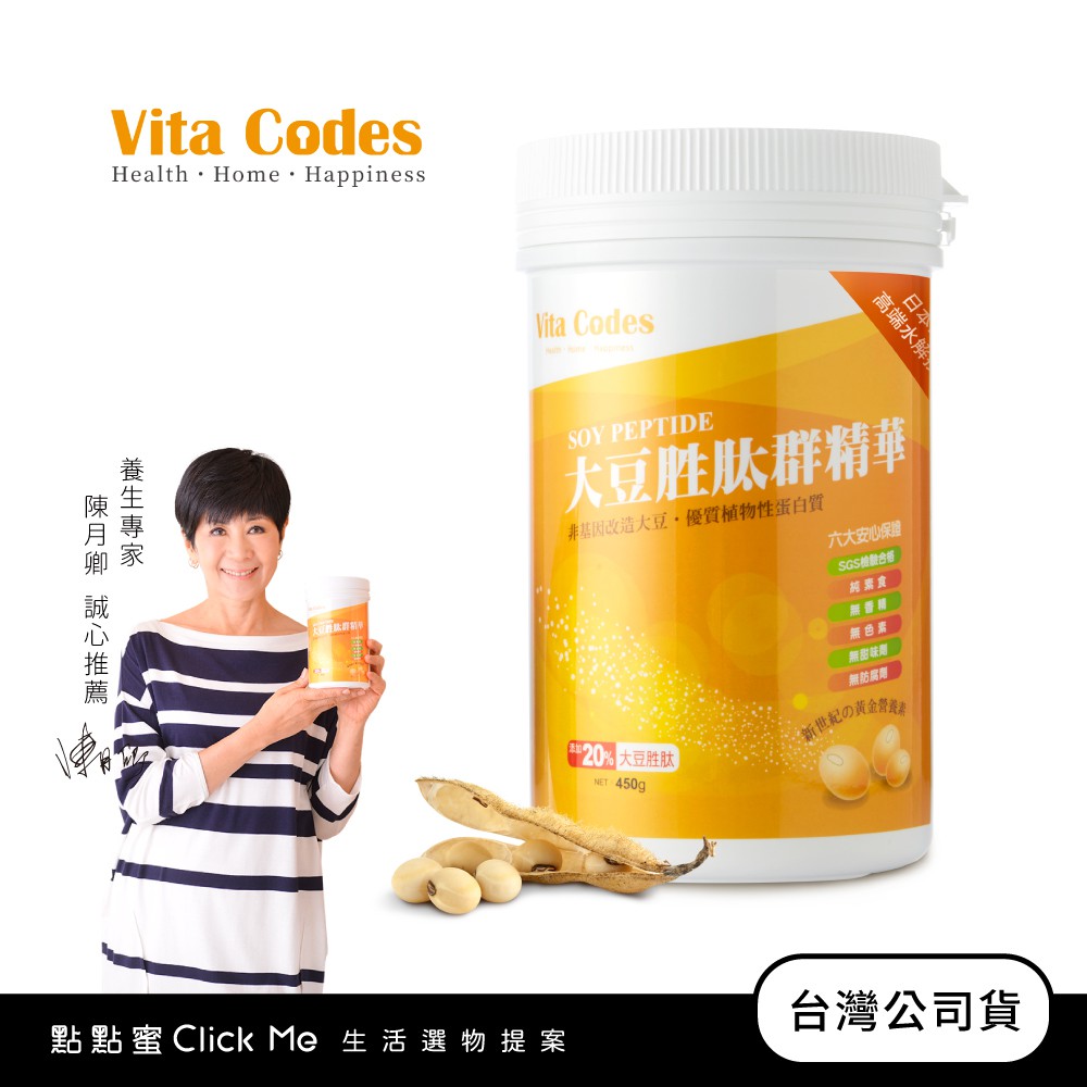 Vita-Codes官方嚴選-大豆胜肽群精華450g-陳月卿推薦-台灣官方公司貨 | 蝦皮購物