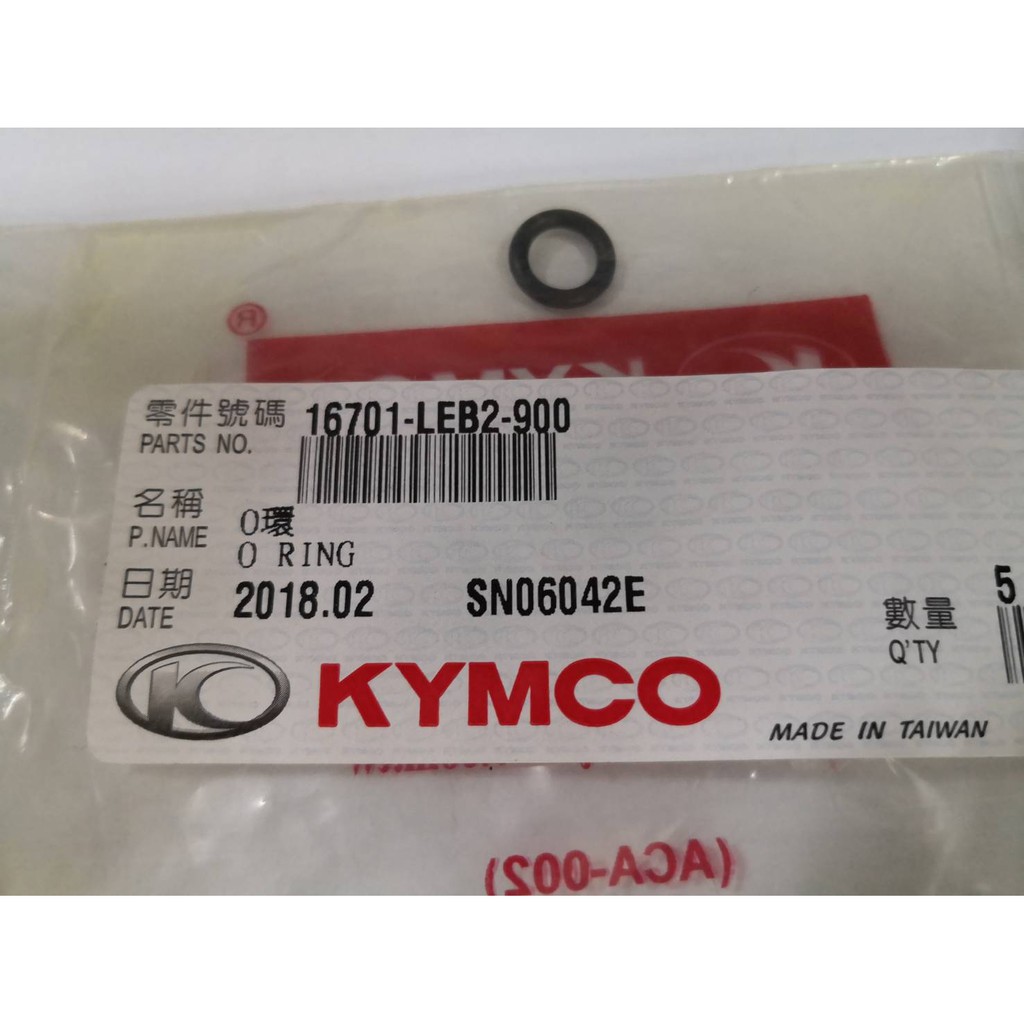 光陽 原廠 油封 噴油嘴油封 16701-LEB2-900 通用款 單條價錢 | 蝦皮購物