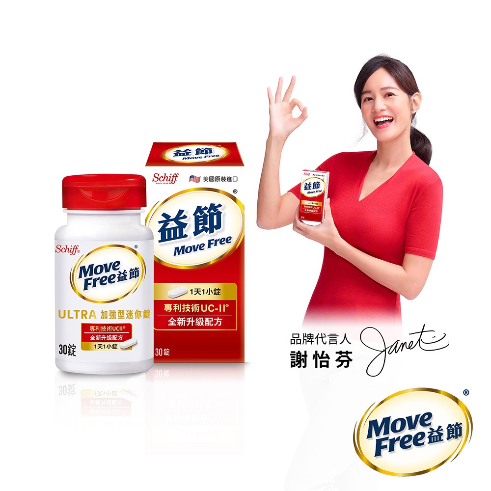 Move Free 益節加強型迷你錠 30錠的價格推薦 - 2023年7月| 比價比個夠BigGo