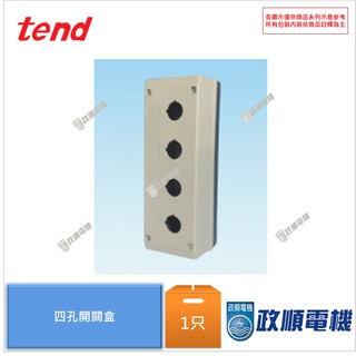 天得Tend.TN2-B4.TN3-B4.開關盒.4孔.按鈕開關盒.四孔開關盒.開關盒-政順電機.電料.自動控制 | 蝦皮購物