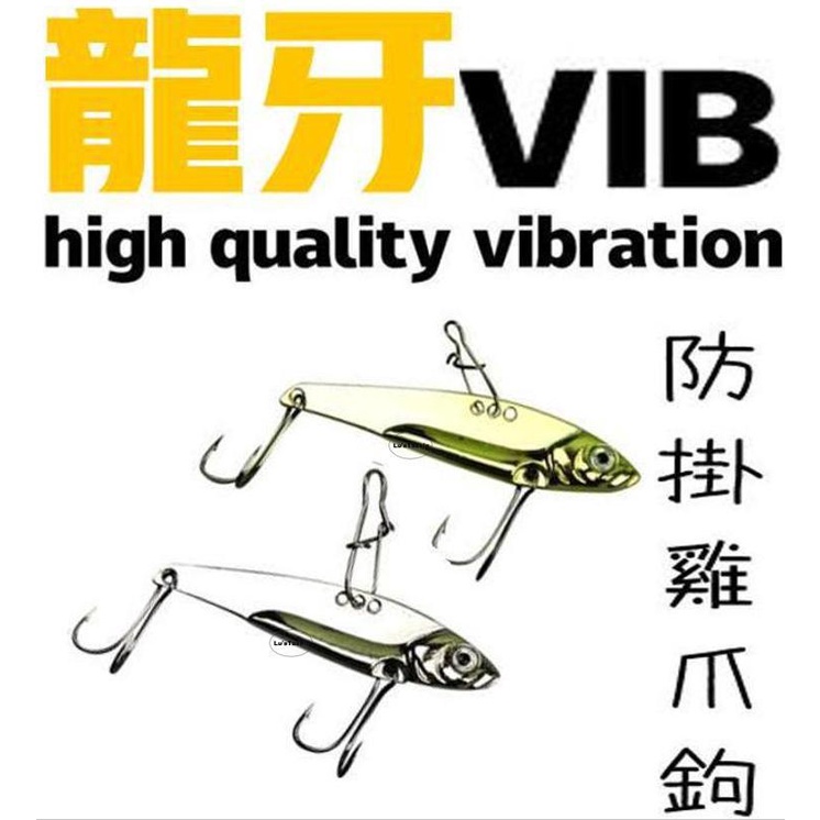 【LUZ路亞】【現貨】龍牙vib 顫泳 雞爪鉤 3g／5g／7g／10g／12g 岸拋 米諾 波爬 金屬 假餌 路亞餌 | 蝦皮購物