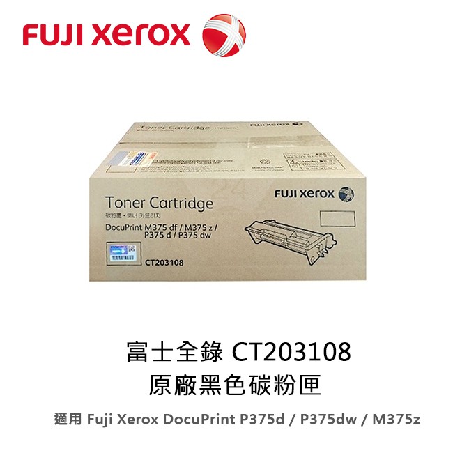 【妮可3C】富士全錄原廠標準容量碳粉匣CT203108(4K)適用M375z / P375dw / P375d | 蝦皮購物