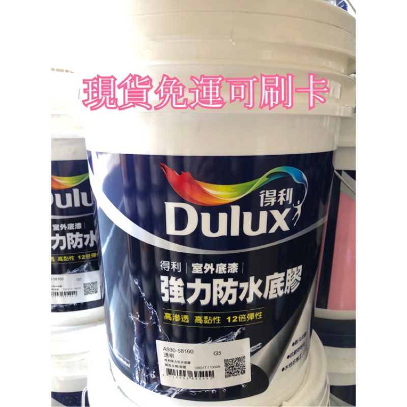 得利A930防水底膠的價格推薦 - 2021年11月| 比價比個夠BigGo