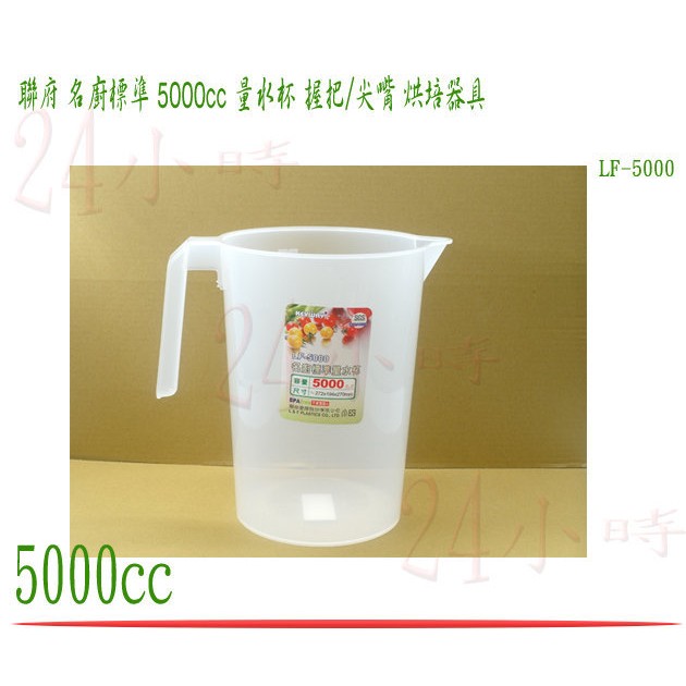塑膠量杯 5000CC的價格推薦 - 2021年5月| 比價比個夠BigGo