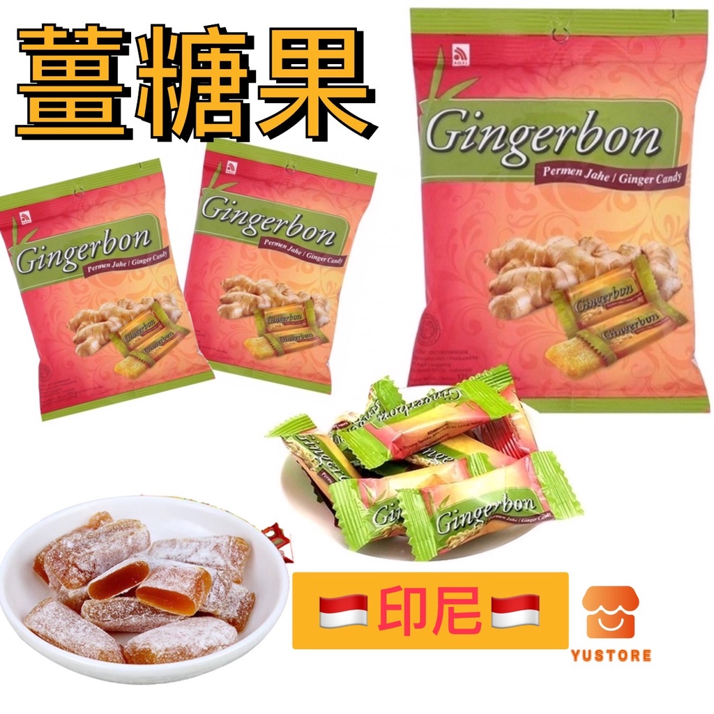 【印尼】 GINGERBON Permen Jahe 薑糖果 KEO GUNG 軟糖 餅乾 糖果 零食125g | 蝦皮購物