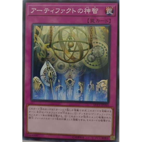 [貓先生の店] 遊戲王 LVP3-JP065 聖遺物的神智 (普卡) | 蝦皮購物
