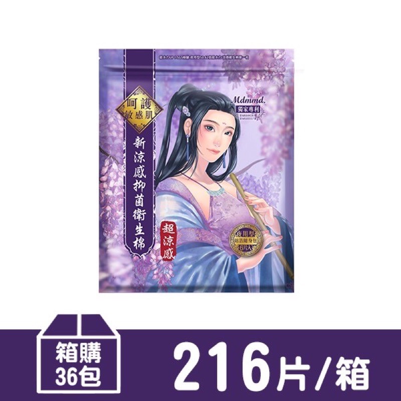 明洞Mdmmd. 新涼感抑菌衛生棉-超涼感後宮夜用型 33cm / 6片 箱購 | 蝦皮購物