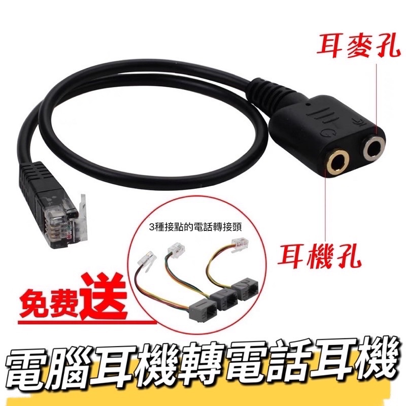 電話機連接電腦耳機RJ9水晶頭轉接雙3.5MM耳麥轉換頭 | 蝦皮購物