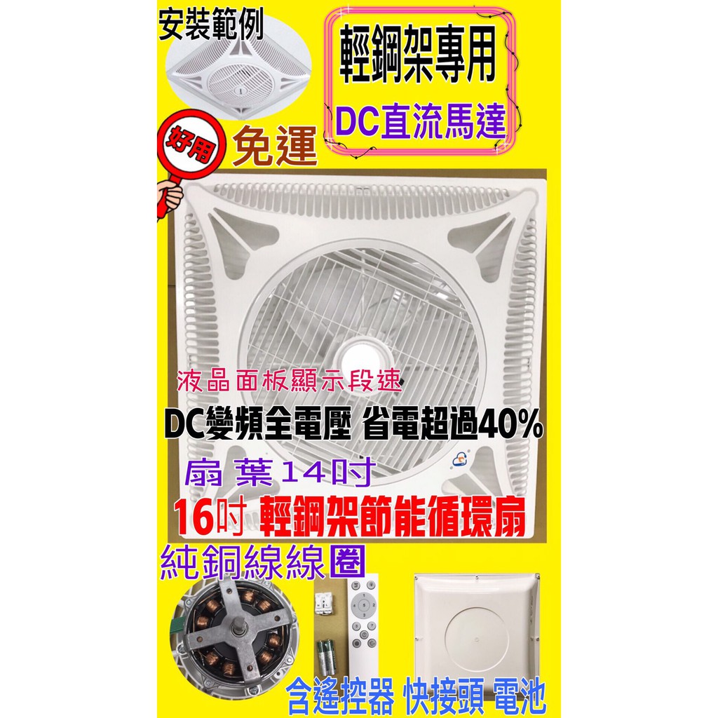 免運 大盤商 轉盤可控制 9段風速 附遙控 DC直流變頻輕鋼架循環扇 輕鋼架循環扇 辦公室循環扇 空調快速冷房 節能風扇 | 蝦皮購物