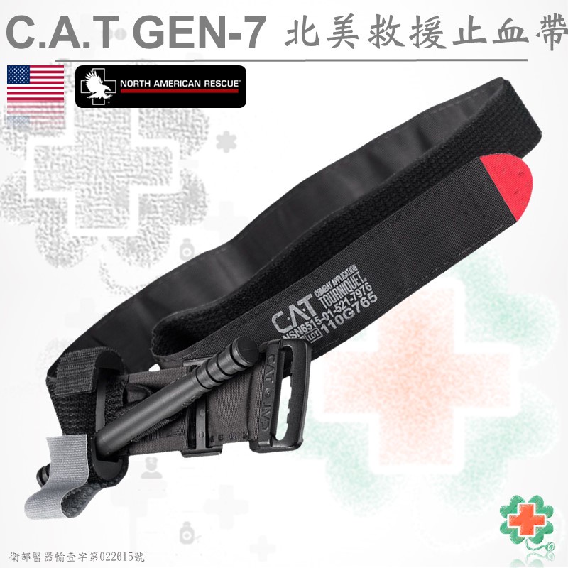 NAR CAT GEN 7 止血帶的價格推薦 - 2025年12月 | 比價比個夠BigGo