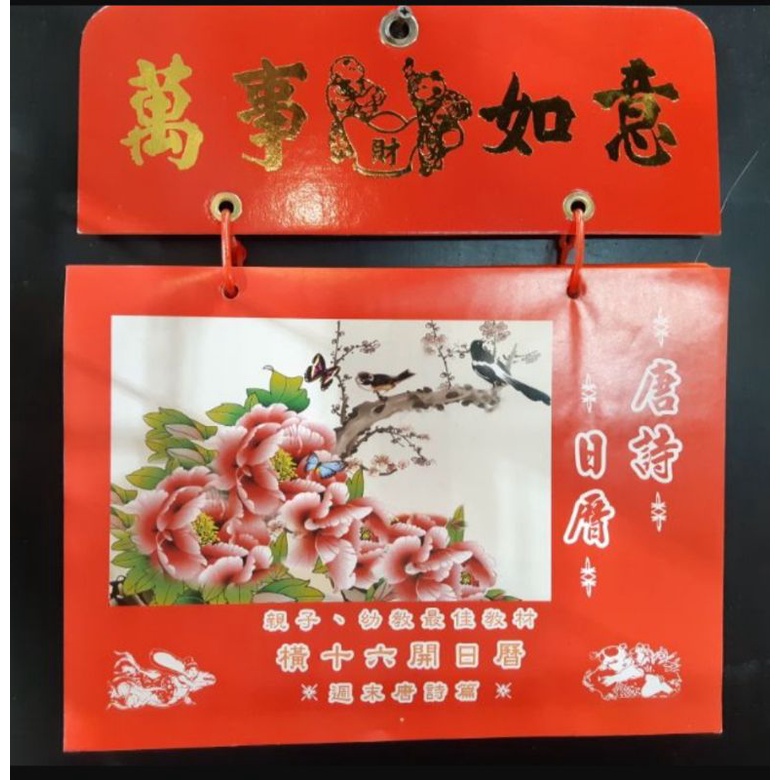 16k唐詩日曆的價格推薦 - 2025年6月 | 比價比個夠BigGo