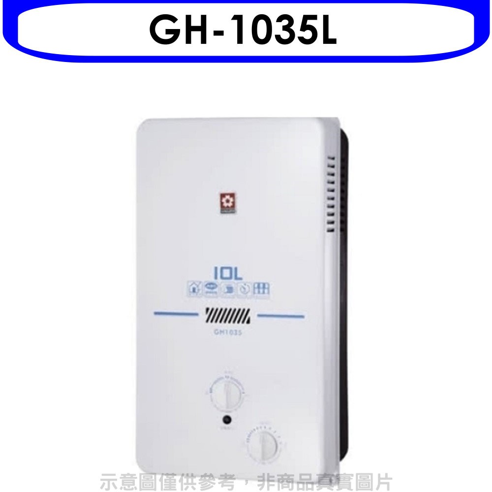 櫻花 熱水器 gh1035的價格推薦 - 2025年6月 | 比價比個夠BigGo