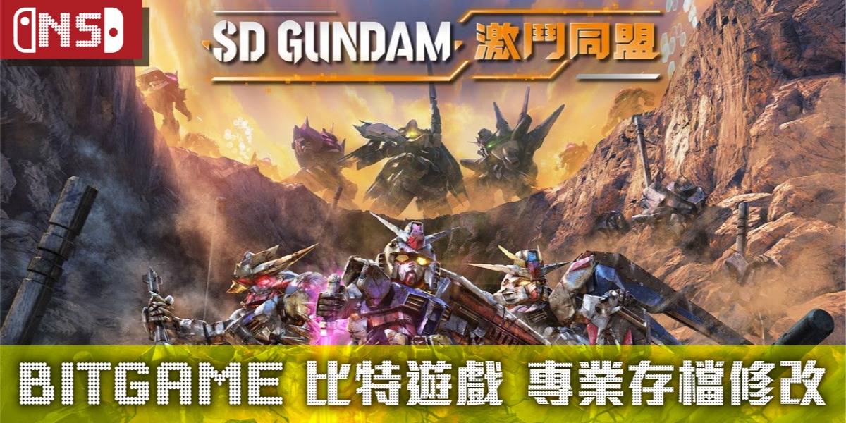 BITGAME 比特遊戲 PS4 / NS 專業存檔修改服務, 線上商店 | 蝦皮購物