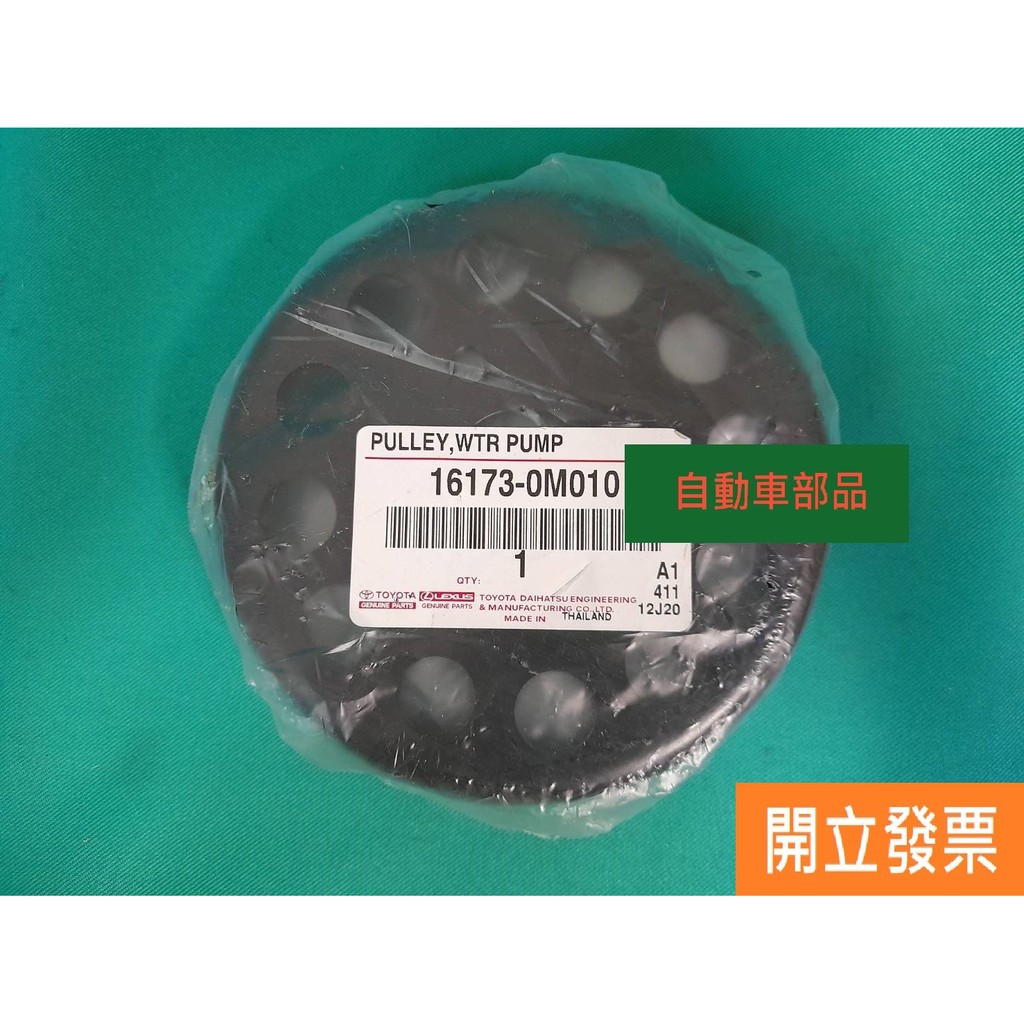 Yaris正廠皮帶的價格推薦 - 2022年4月| 比價比個夠BigGo