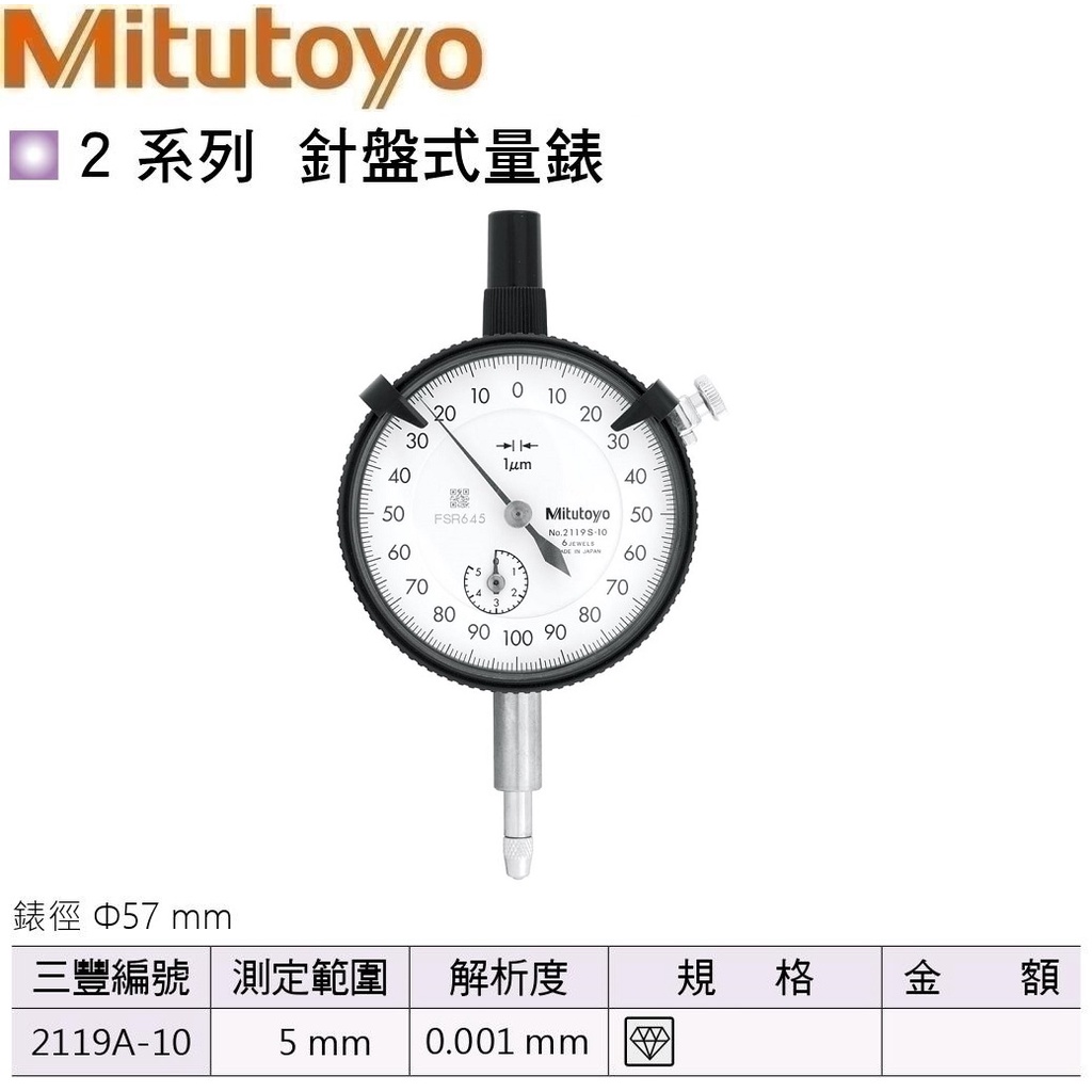 mitutoyo 2119A-10的價格推薦 - 2025年11月 | 比價比個夠BigGo