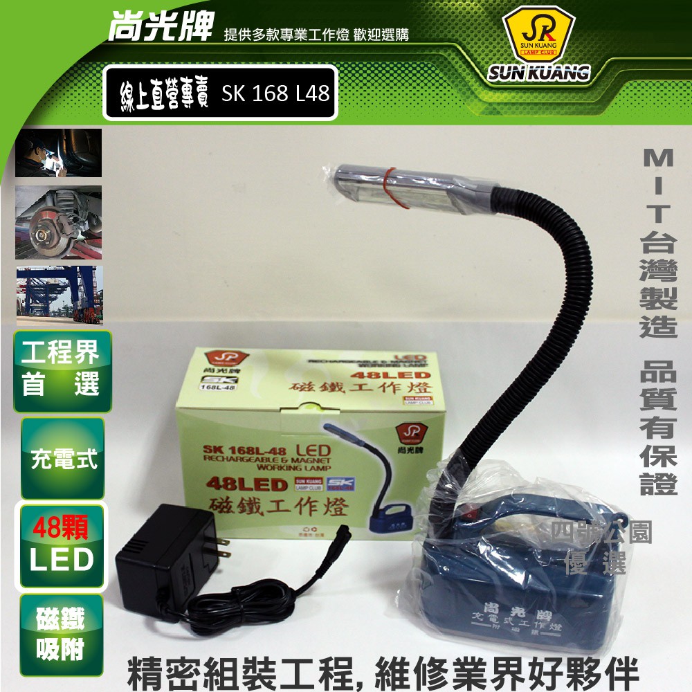 尚光牌工作燈SK-168的價格推薦 - 2023年4月| 比價比個夠BigGo