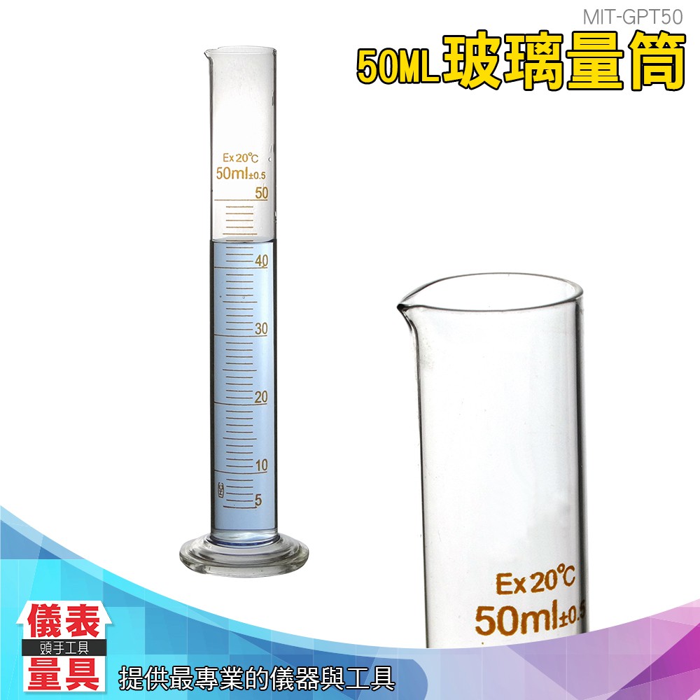 儀表量具 玻璃刻度量筒50ml 耐高溫 刻度杯 帶刻度燒杯 耐熱水杯 實驗杯 烘焙帶刻度量杯量筒 GPT50 | 蝦皮購物