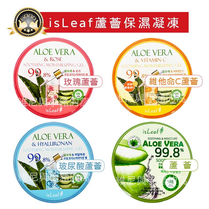 免運現貨 韓國 isleaf 蘆薈保濕凝凍 300ml ALOE VERAGEL 蘆薈凝凍 蘆薈凝膠 蘆薈保濕凝膠 | 蝦皮購物
