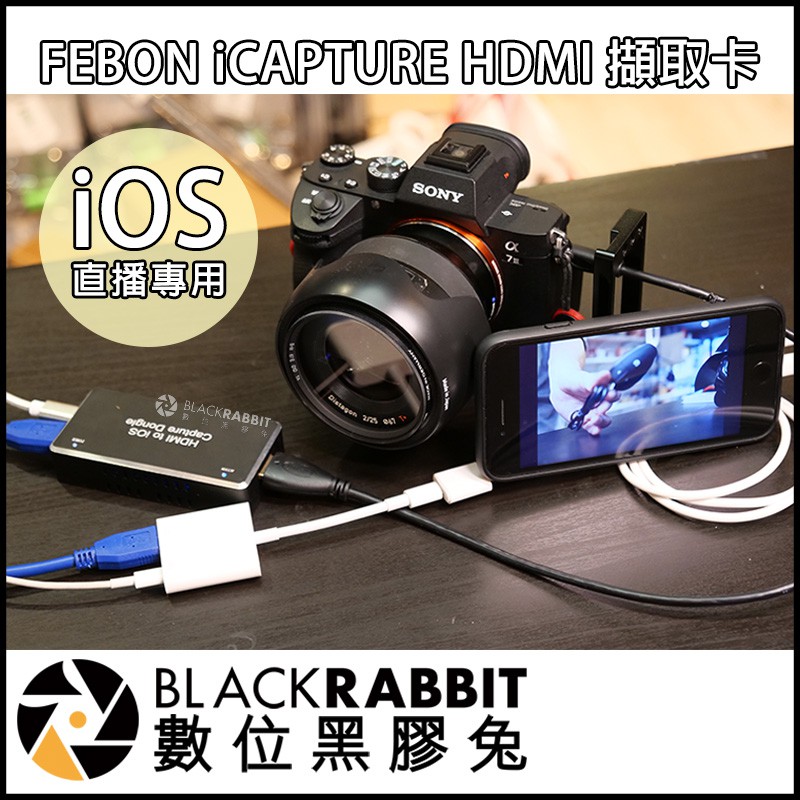 FEBON iCAPTURE HDMI 影像擷取卡 iOS 】 數位黑膠兔 | 蝦皮購物