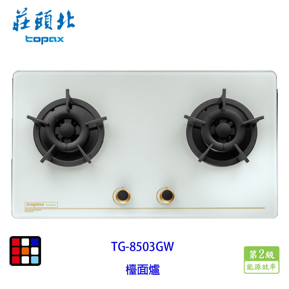 莊頭北 TG-8503GW 保潔二口白玻檯面爐 瓦斯爐 規格價格總覽