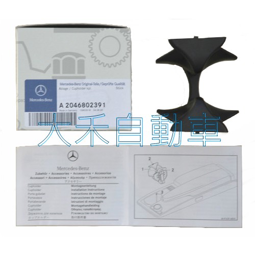 大禾自動車 Mercedes Benz 原廠 置杯架 適用C級W204 E級W212/W207 A 2046802391 | 蝦皮購物